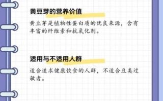 黄豆芽的营养价值_吃黄豆芽能减肥吗