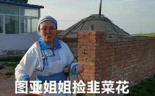 韭菜花儿开_歌词背后的故事