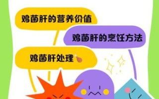 鸡菌肝怎么炒好吃_鸡菌肝炒多久才嫩