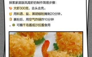 凤尾虾怎么做好吃_凤尾虾的做法步骤详解
