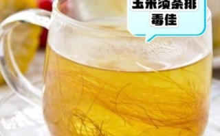 孕妇能喝玉米须茶吗_玉米须茶对胎儿有影响吗