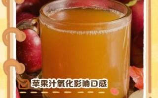 苹果汁怎么榨不变色_苹果汁不氧化的窍门