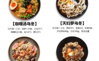 手工乌冬面怎么做_手工乌冬面配方比例