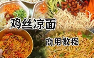 鸡丝面怎么做_鸡丝面汤头怎么调