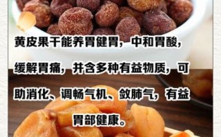 黄皮干的功效与作用禁忌_哪些人不能吃
