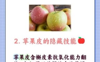 苹果皮该不该吃_苹果皮营养真相