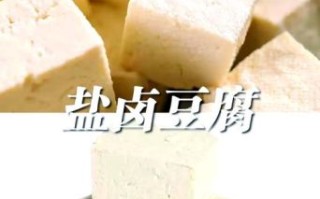 食用盐可以代替盐卤吗_自制豆腐用盐量多少