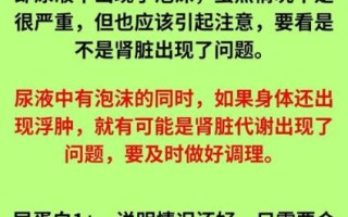 蛋白尿是怎么回事_蛋白尿严重吗