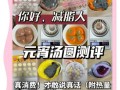 6个汤圆的热量是多少_减肥能吃几个