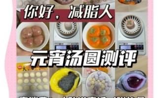 6个汤圆的热量是多少_减肥能吃几个