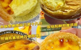 蛋挞皮怎么做_蛋挞液配方比例