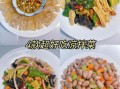 拌凉拌菜放什么更香_怎么让凉拌菜更香
