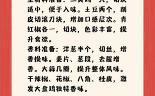 大盘鸡的配料有哪些_正宗做法需要哪些香料
