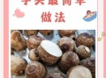 毛芋头怎么做好吃又简单_毛芋头最简单的家常做法