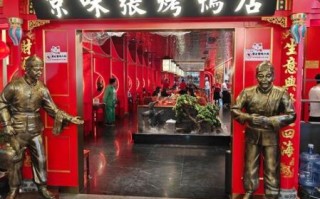 北京烤鸭店哪家好_正宗烤鸭店推荐