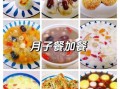 产妇加餐吃什么好_月子期间加餐食谱推荐