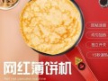 薄饼铛怎么用_薄饼铛第一次使用要注意什么