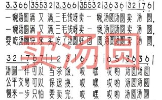 买汤圆儿歌_卖汤圆儿歌歌词全文