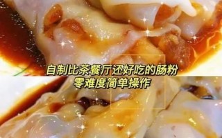 肠粉专用粉怎么做肠粉_比例和蒸制技巧