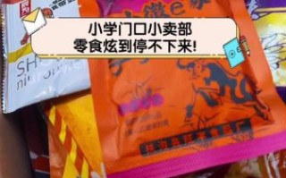 学校门口一元零食安全吗_哪些最畅销