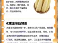 玉米能减肥吗_玉米减肥的正确吃法