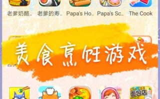 烹饪小游戏大全_哪些烹饪小游戏适合孩子