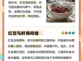 吃红豆的好处和坏处_红豆吃多了会上火吗