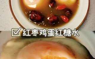 红糖水煮鸡蛋怎么做_红糖水煮鸡蛋的功效
