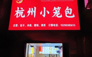杭州小笼包加盟连锁店哪家好_加盟费多少钱