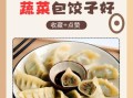 羊肉馅饺子怎么调馅_配什么菜好吃