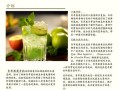 莫吉托鸡尾酒的暗语是什么_莫吉托暗示什么情感