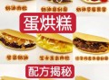 成都蛋烘糕加盟多少钱_成都蛋烘糕加盟条件