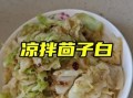 茴子白怎么炒好吃_茴子白做法大全
