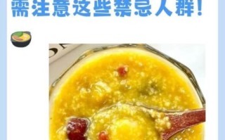 小米红薯粥的禁忌_哪些人不能吃