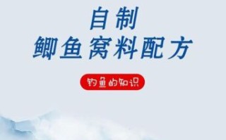 诱鲫鱼最快的窝料配方_如何自制高效鲫鱼窝料