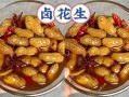 五香卤花生米怎么煮_五香卤花生米配方比例