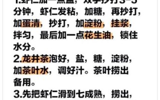 龙井虾仁怎么做_龙井虾仁正宗做法