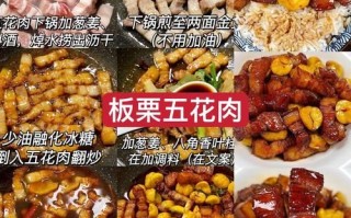 板栗烧什么菜最好吃_板栗烧肉怎么做