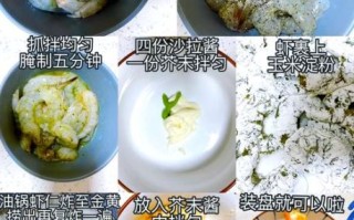 芥末虾球怎么做_芥末虾球的做法步骤