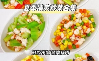 夏季一周食谱怎么搭配_夏天吃什么最开胃