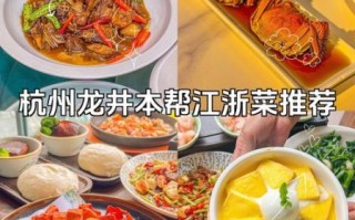 浙江菜谱大全带图片和做法_怎么做才正宗