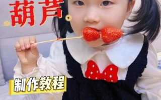 冰糖葫芦怎么做_网红冰糖葫芦图片教程