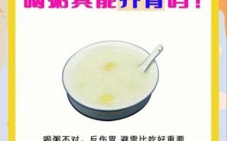 粥养胃还是伤胃_真相揭秘