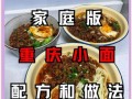 重庆小面图片_正宗做法怎么选