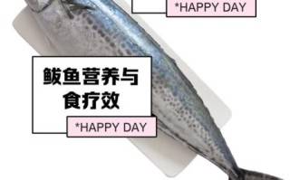 鲅鱼的营养价值及功效与作用_孕妇能吃鲅鱼吗