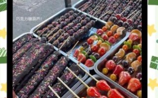 巧克力糖葫芦怎么做_巧克力糖葫芦好吃吗