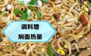 焖面热量高吗_减肥能吃多少