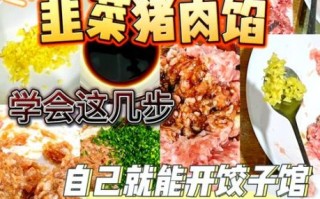 韭菜猪肉馅饺子怎么调馅好吃_韭菜猪肉馅饺子做法步骤