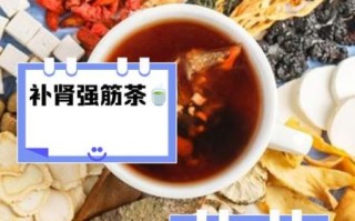 补肾壮阳茶配方_多久见效