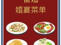 农村婚宴菜单大全图片_农村婚宴一般多少个菜